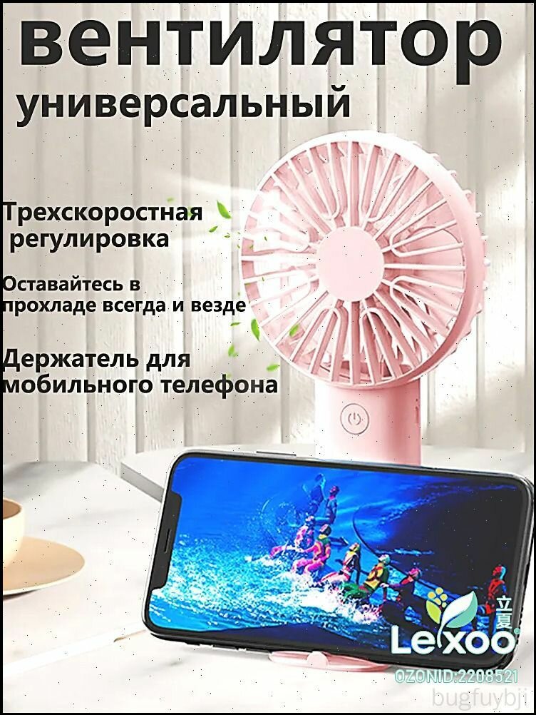 Портативный вентилятор 1797, розовый