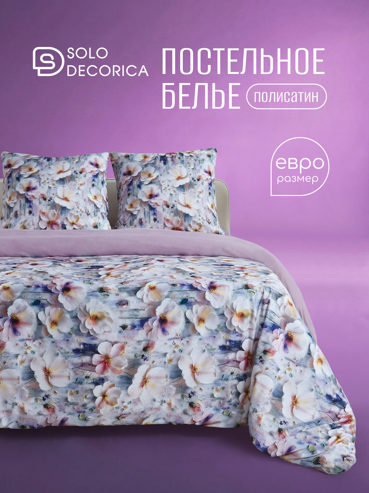 Постельное белье евро Solo Decorica, 2 наволочки 70х70, полисатин