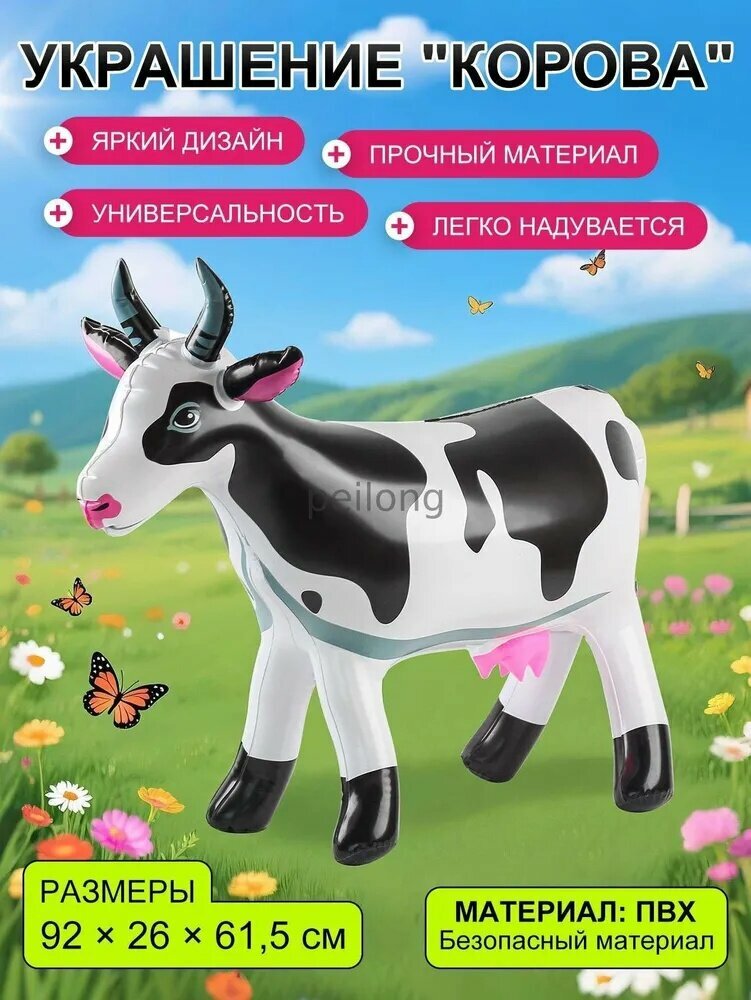 Надувная корова для декора