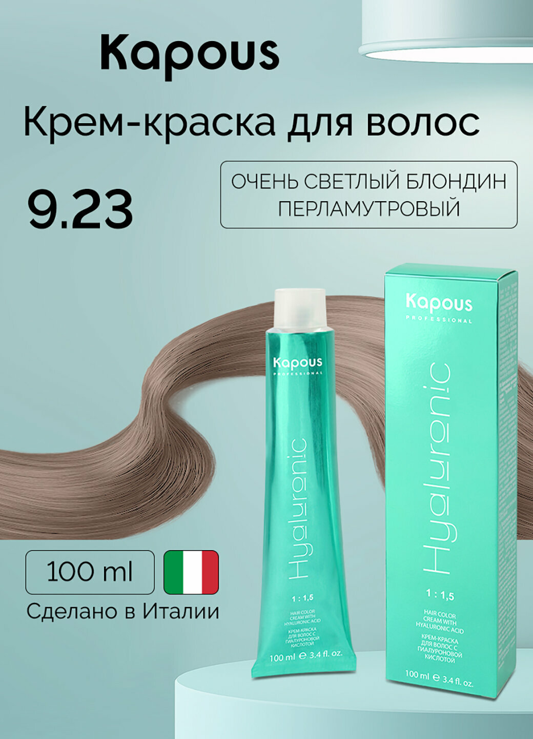 Крем-краска для волос с гиалуроновой кислотой Kapous «Hyaluronic Acid», 9.23 Очень светлый блондин перламутровый, 100 мл