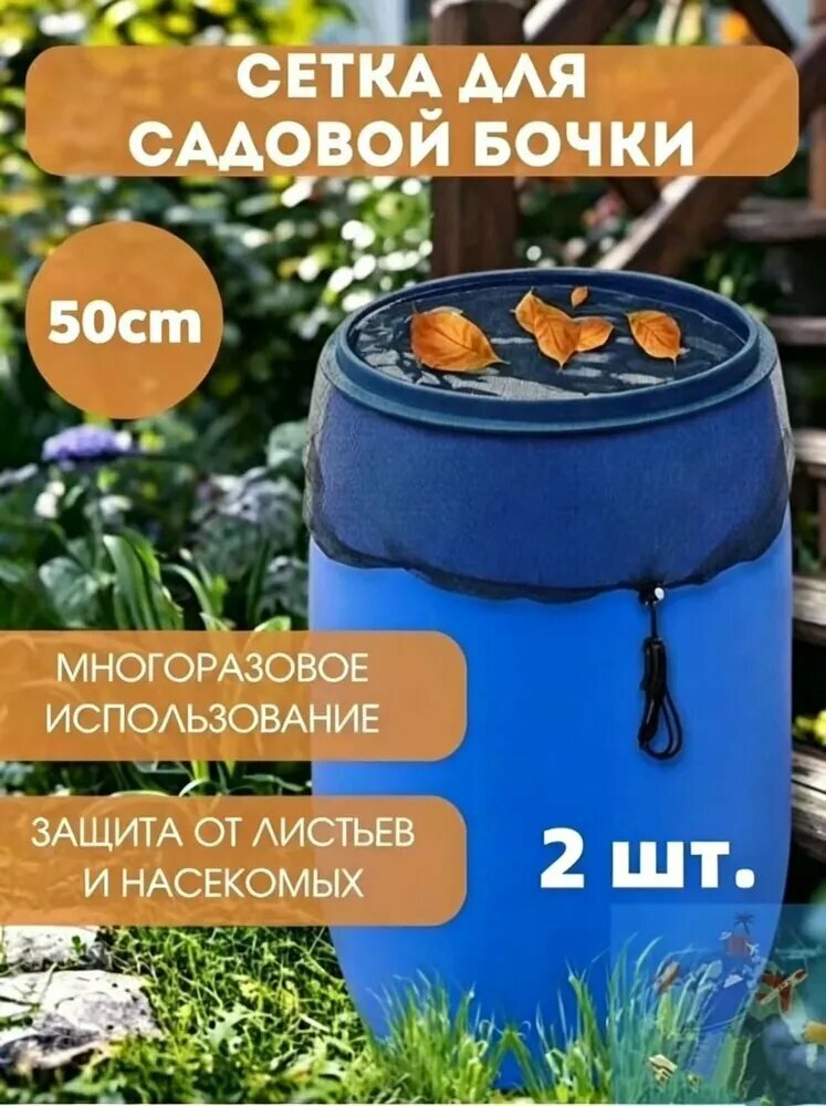 Бочка садовая Полимерный материал