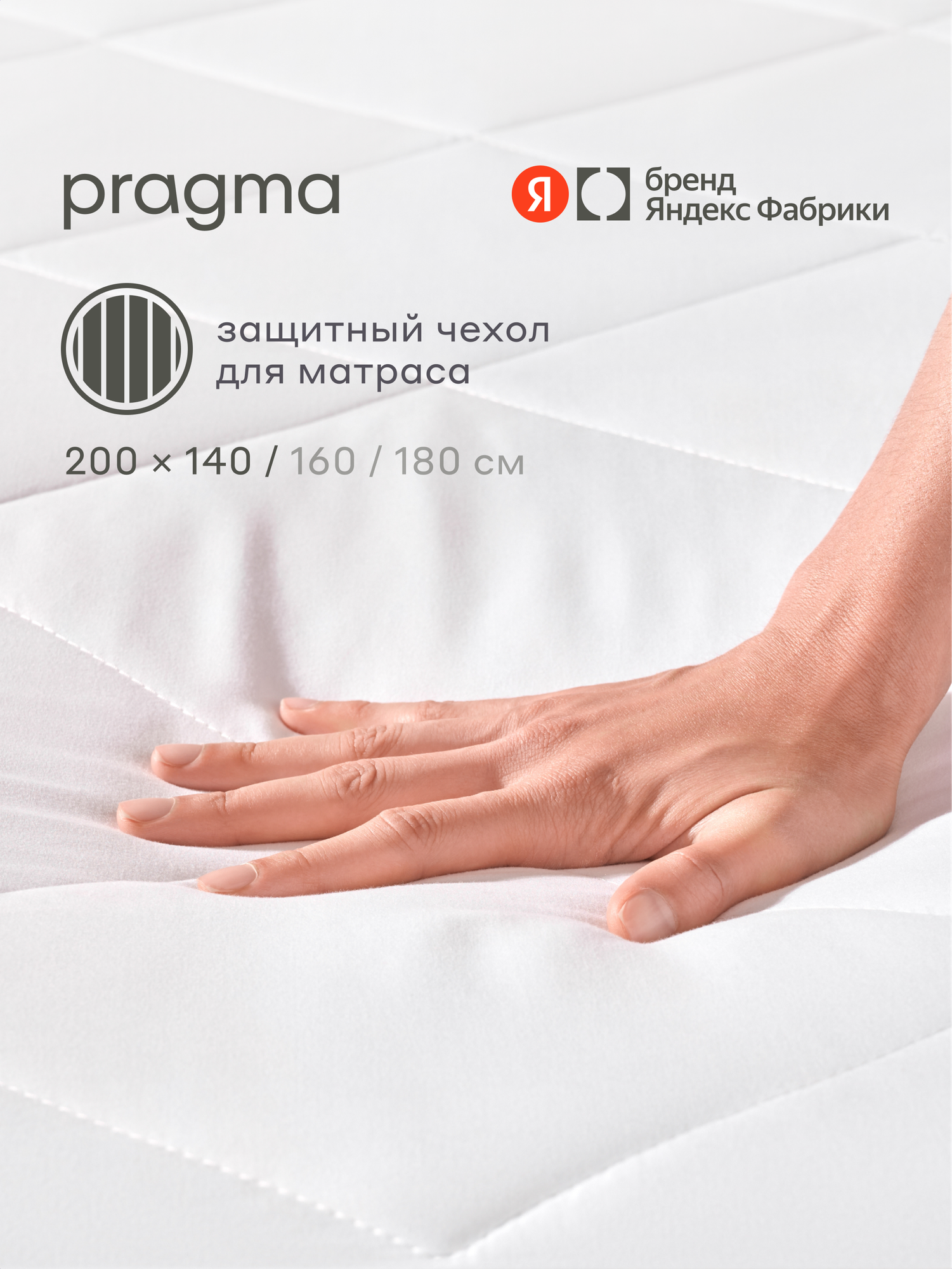 Наматрасник-топпер защитный 140х200 см Pragma Boblum с резинкой по периметру