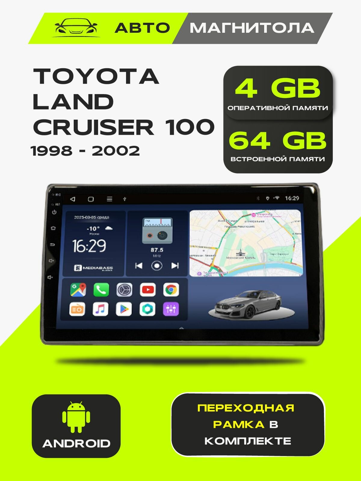 Андроид магнитола Toyota Land Cruiser 100 1998-2002, 4/64GB, Тойота Ленд Крузер 100 + Переходная рамка