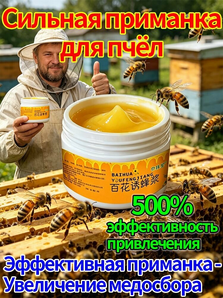Для привлечения и поимки роёв пчел приманка для ловли роёв/для подсадки маток 30 мл