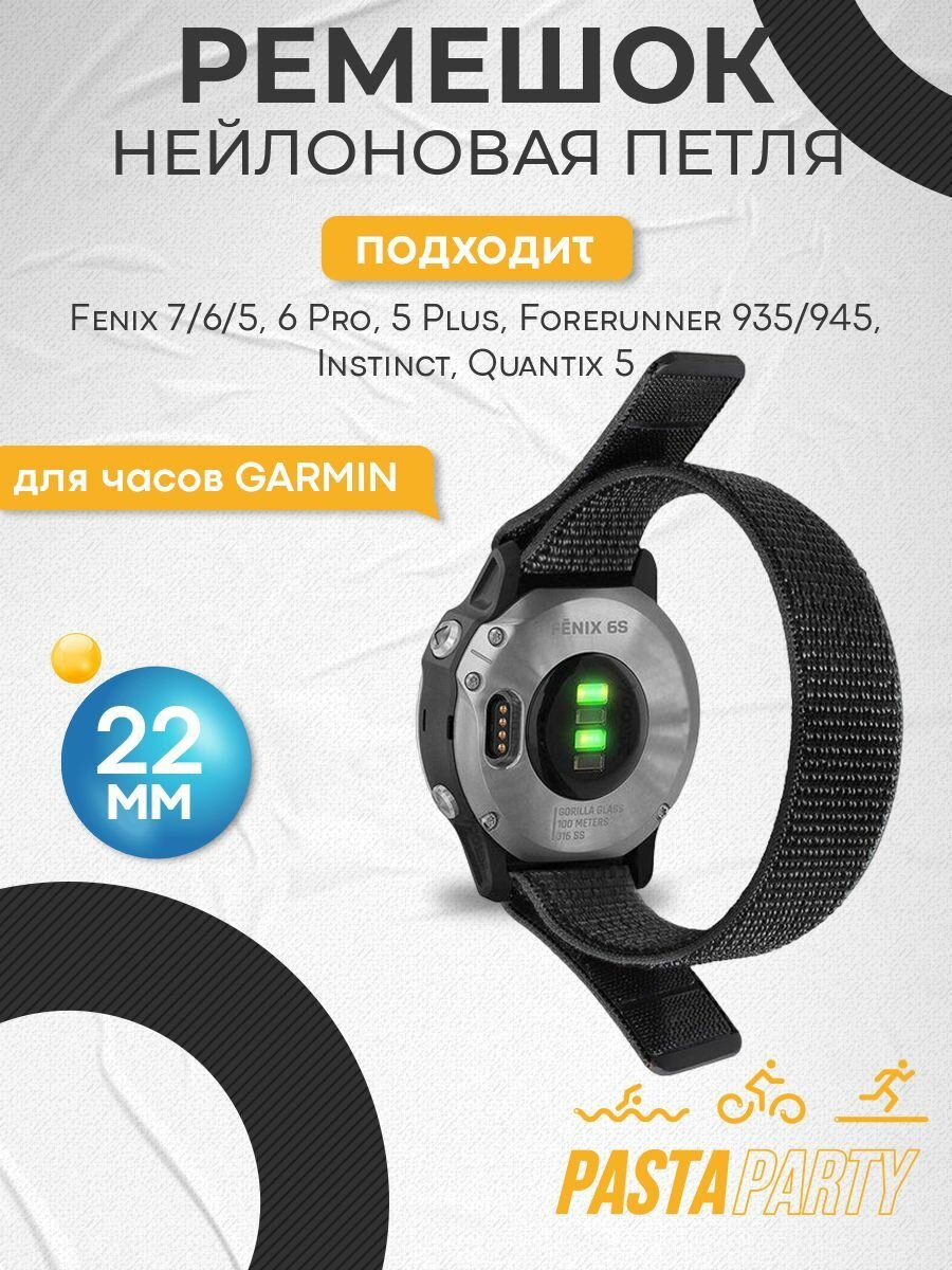 Ремешок нейлоновый 22мм для Гармин Fenix 8 47мм, 7, 6, 5 Forerunner 935/965