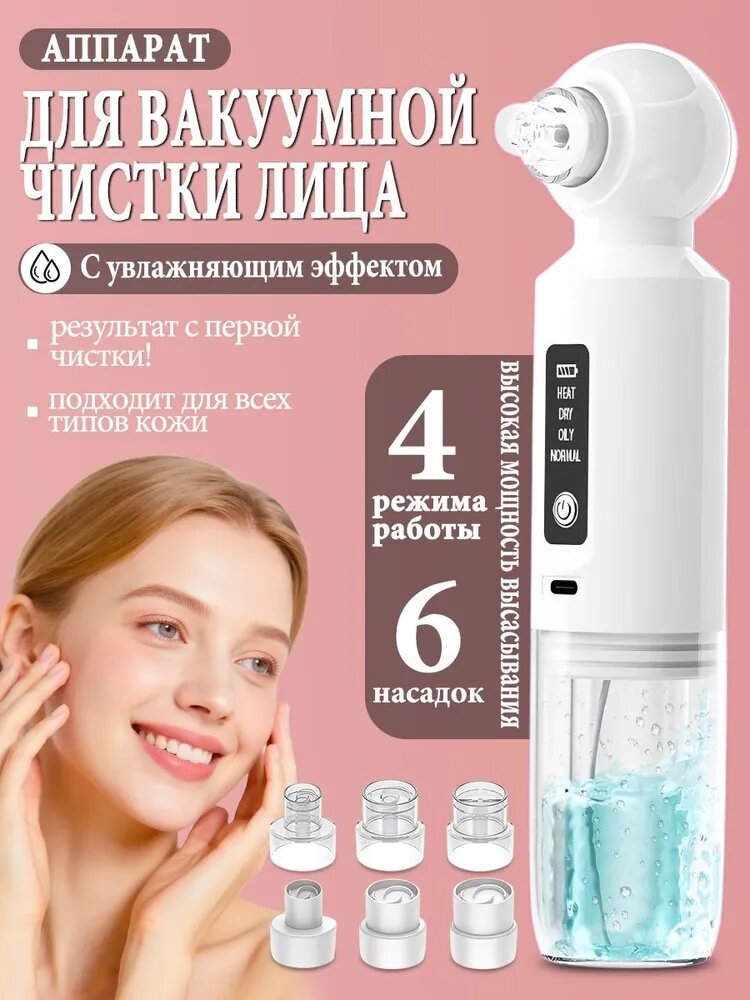 Вакуумный очиститель пор для лица, аппарат для гидропилинга, косметологический прибор с насадками, USB Type-C кабель, устройство для чистки кожи и удаления черных точек