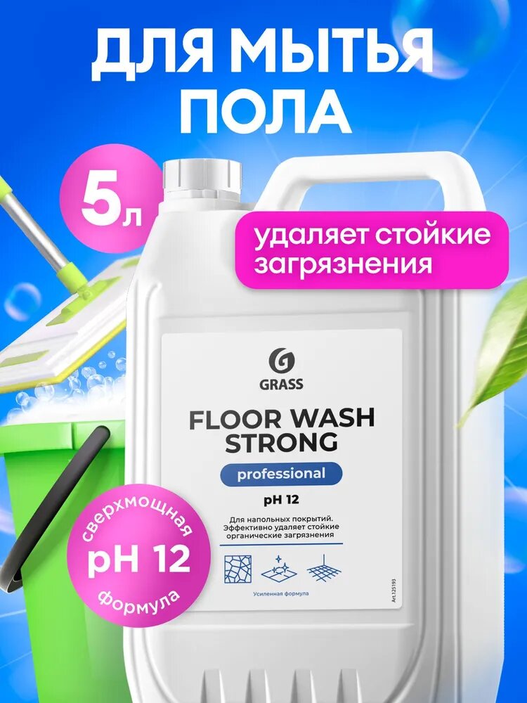 Щелочное средство для мытья пола "Floor wash strong" GRASS (канистра 5,6 кг)