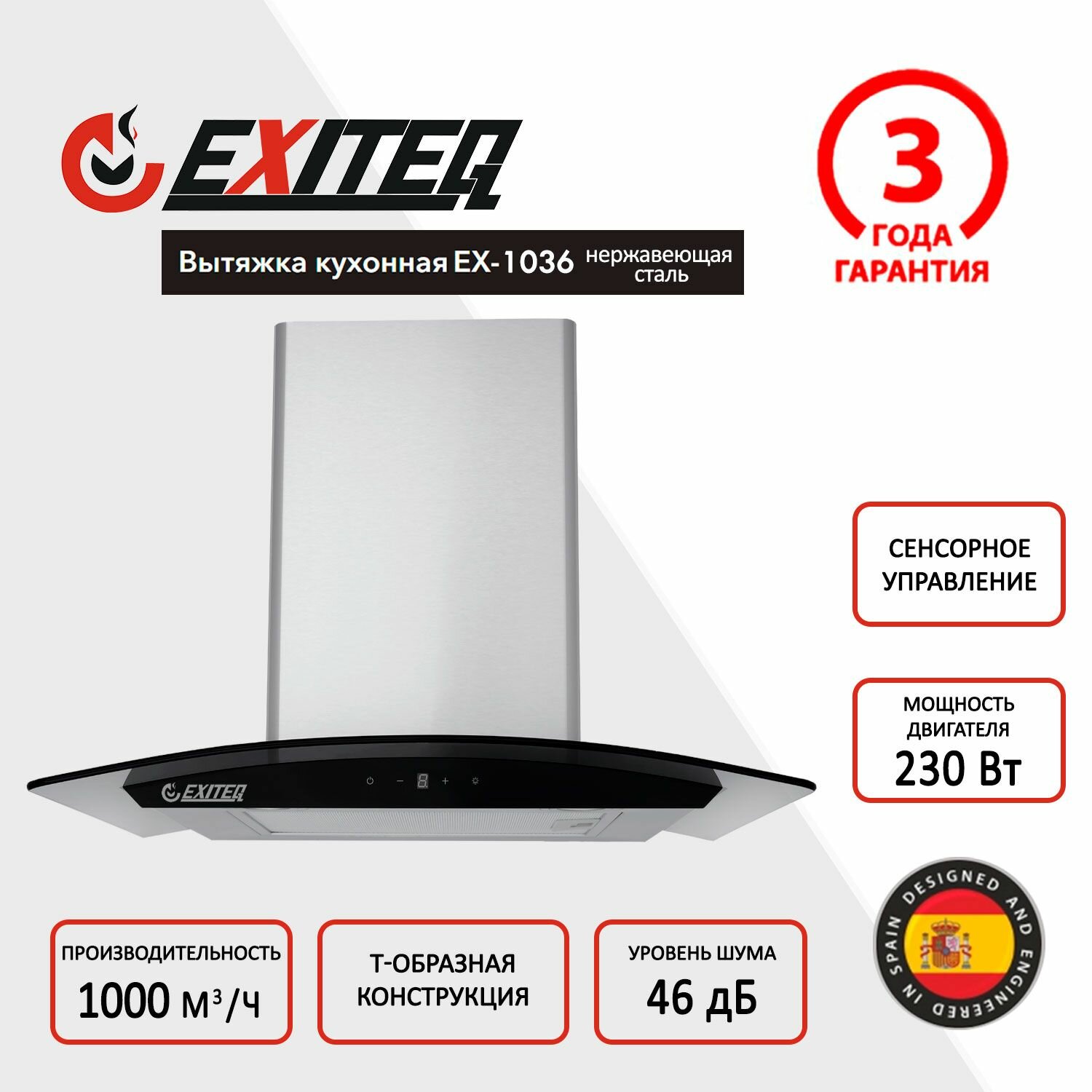 Кухонная вытяжка Exiteq EX - 1036 sensor inox