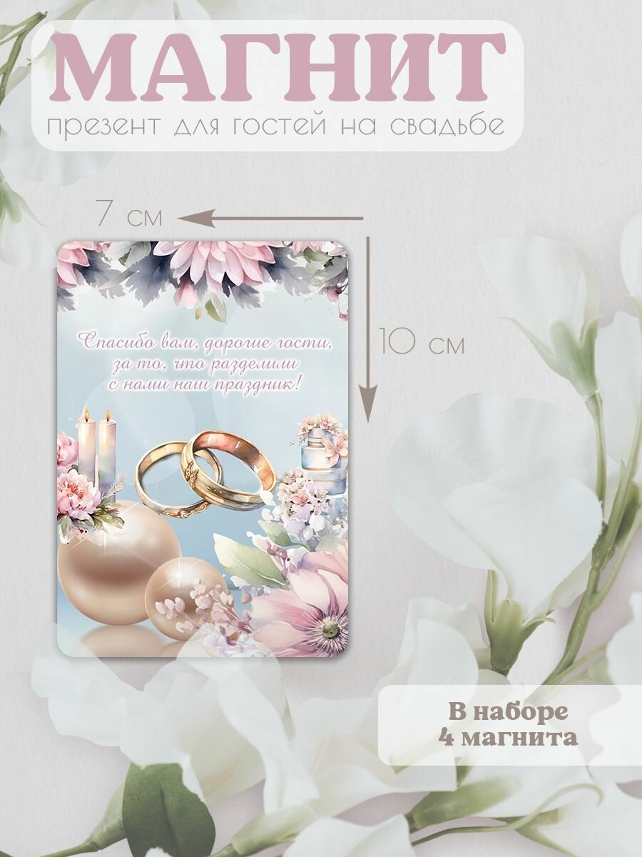 Набор магнитов на холодильник свадебные