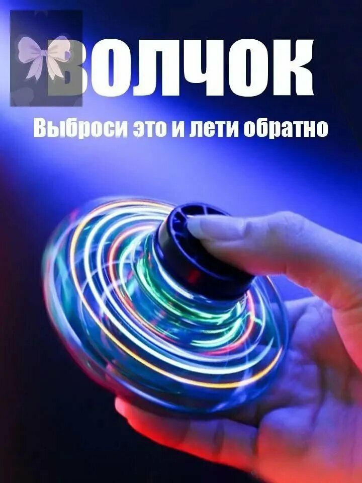 Волчок и антистрессовые игрушки