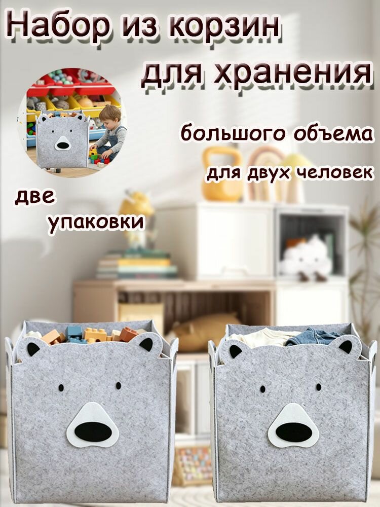 Корзина для игрушек с животными, с изображением медвежонка, набор из 2 шт, светло-серый цвет, размер 30*30 см