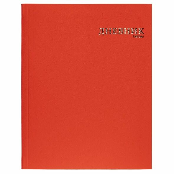 Дневник 1-11кл. инт. обл. Красный шелк