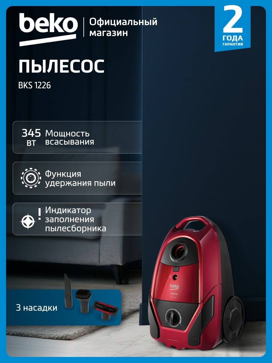 Бытовой пылесос Beko BKS 1226, красный/черный