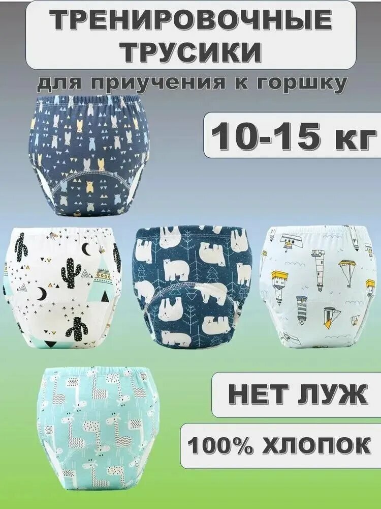 Трусики для приучения к горшку "Без бренда", 5 шт, светло-синие M