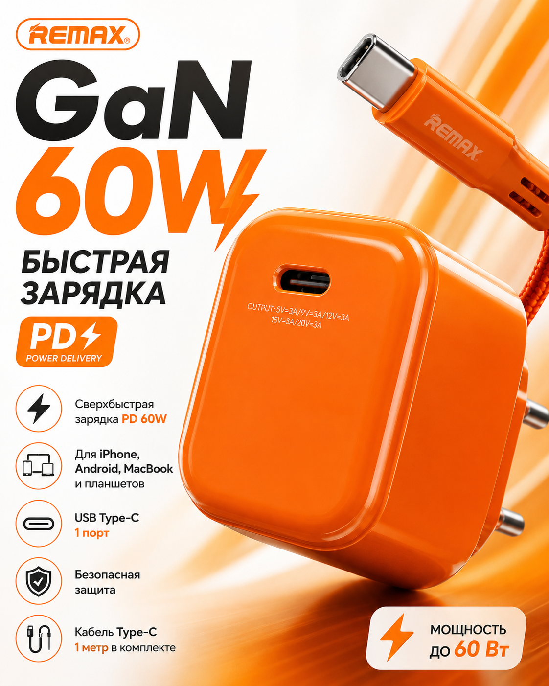 Зарядное устройство GaN 60W Remax Type-C PD быстрая зарядка + кабель USB-C 1м, сетевой адаптер 60Вт для iPhone 15 / Samsung / Xiaomi / MacBook / планшета