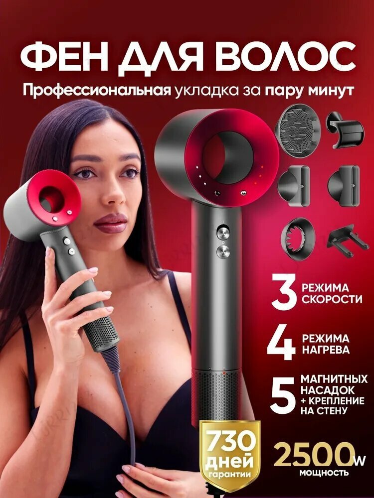 Фен для волос 5в1 2500 Вт, скоростей 3, кол-во насадок 5, красный