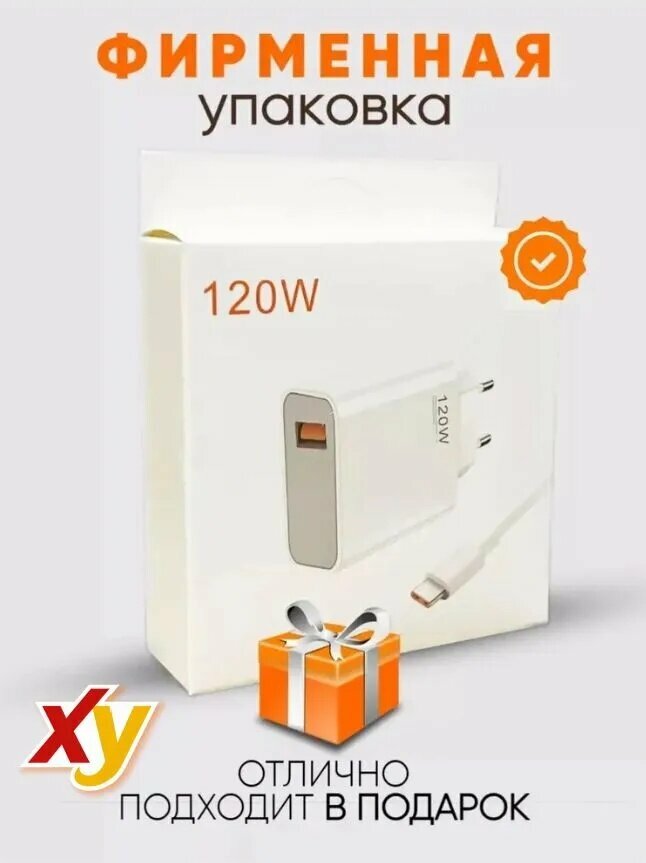 Быстрая зарядка type-c 120w для Android