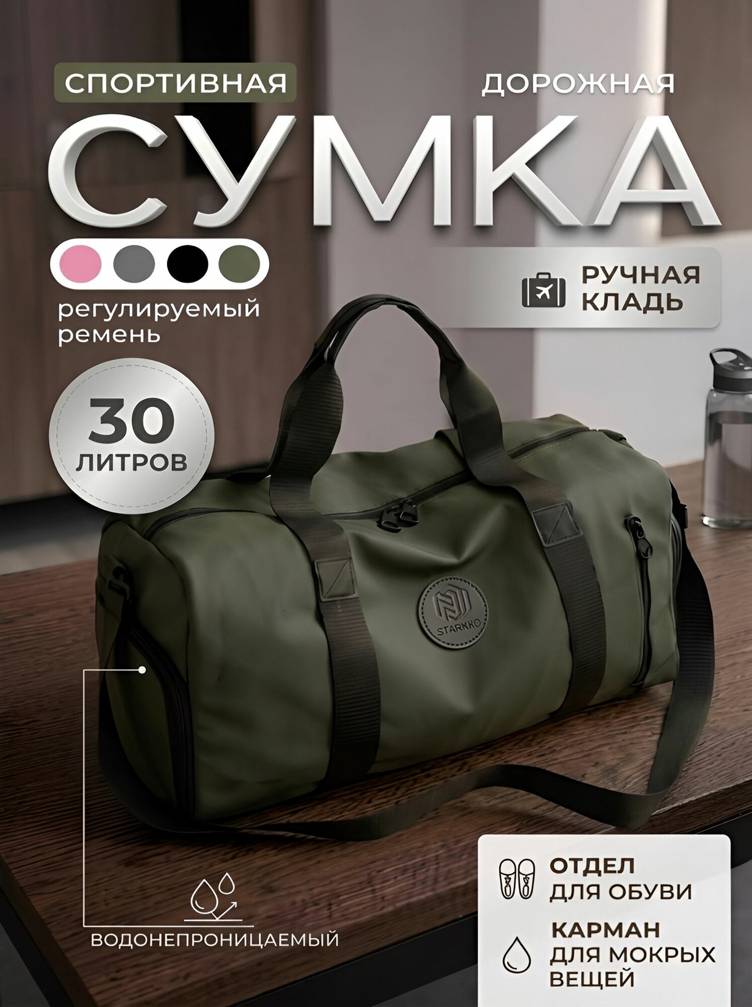 Спортивная сумка STARRKO на весну для фитнеса и бассейна с отделением для обуви Влагозащитная Унисекс Ручная кладь, 30 литров