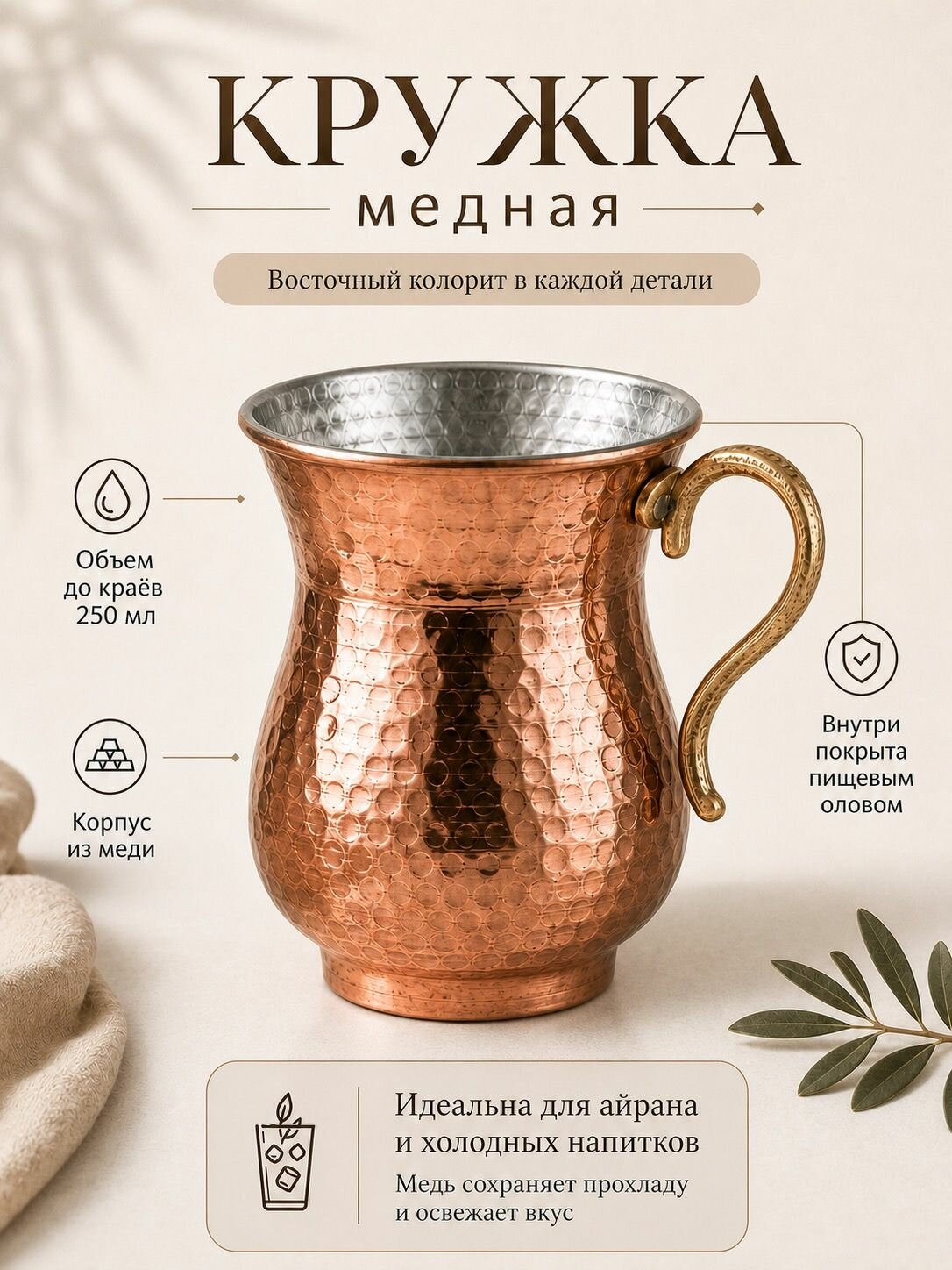 Турецкая медная кружка 250 мл
