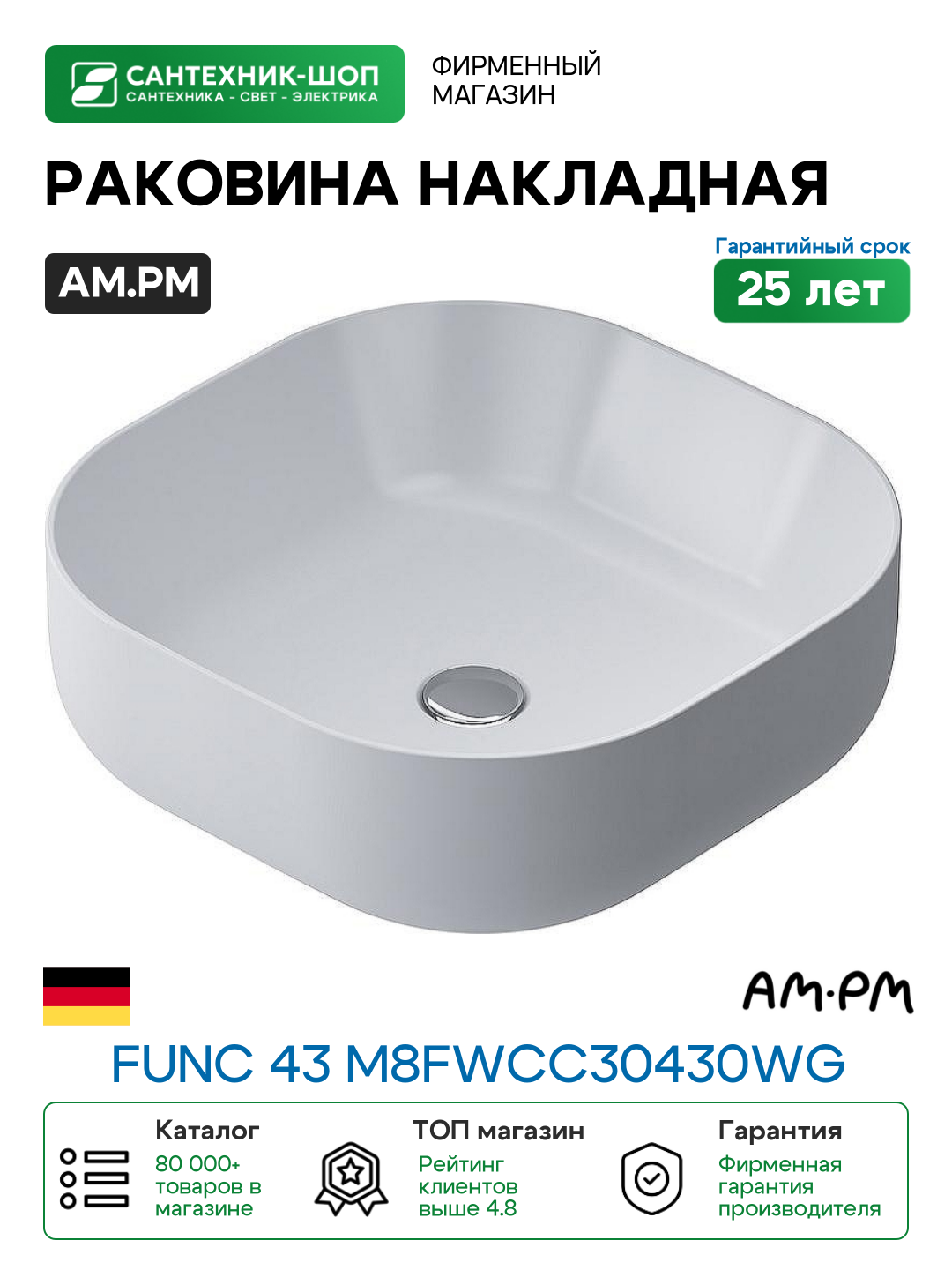 Раковина-чаша AM.PM Func 43 M8FWCC30430WG Белая фарфор накладная