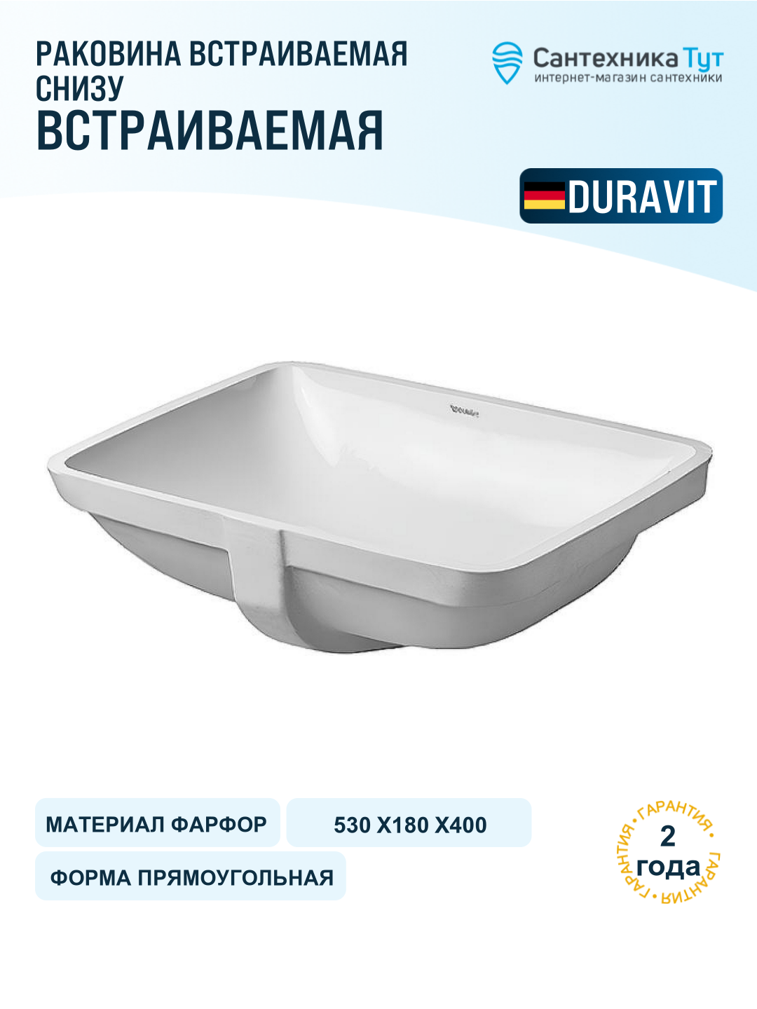 Раковина Duravit Starck 3 53 0305490000 Белая фарфор встраиваемый 53