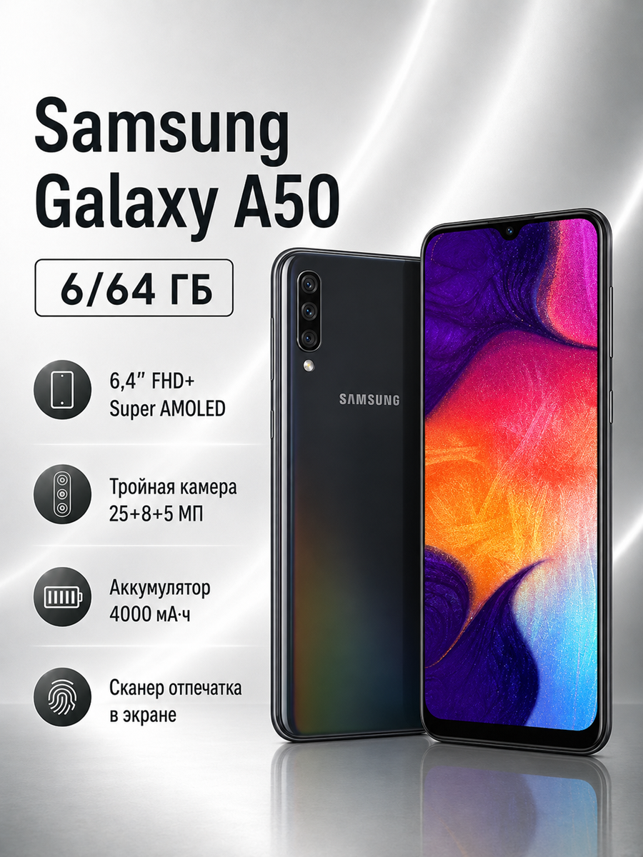 Смартфон Samsung Galaxy A50 6/64 ГБ, черный, AMOLED, NFC, черный（A50-A505N）