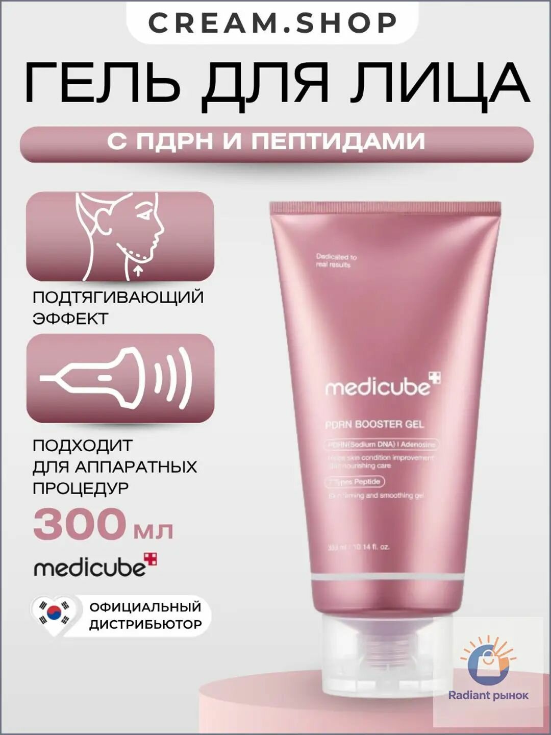 Гель для лица премиум с коллагеном и пдрн от Medicube, 300 мл-MED