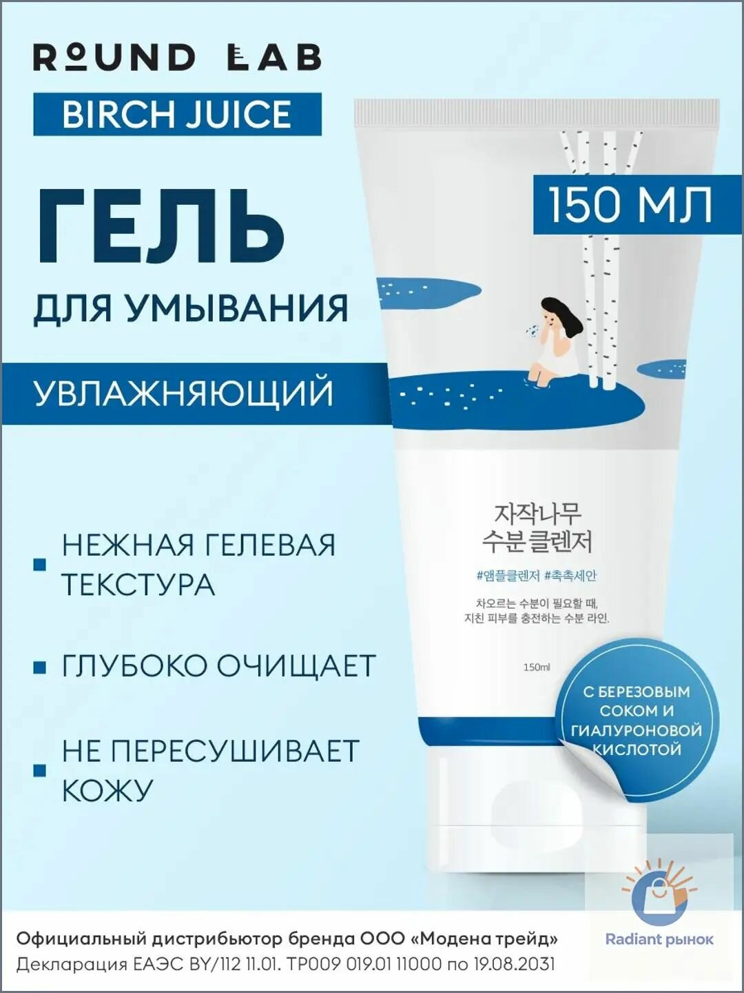 Round Lab гель пенка для умывания увлажняющая ph 5.5, очищающая, успокаивающая, антивозрастная, Birch Juice Moisturizing Cleanser корейская с березовым соком и витамином С, 150 мл