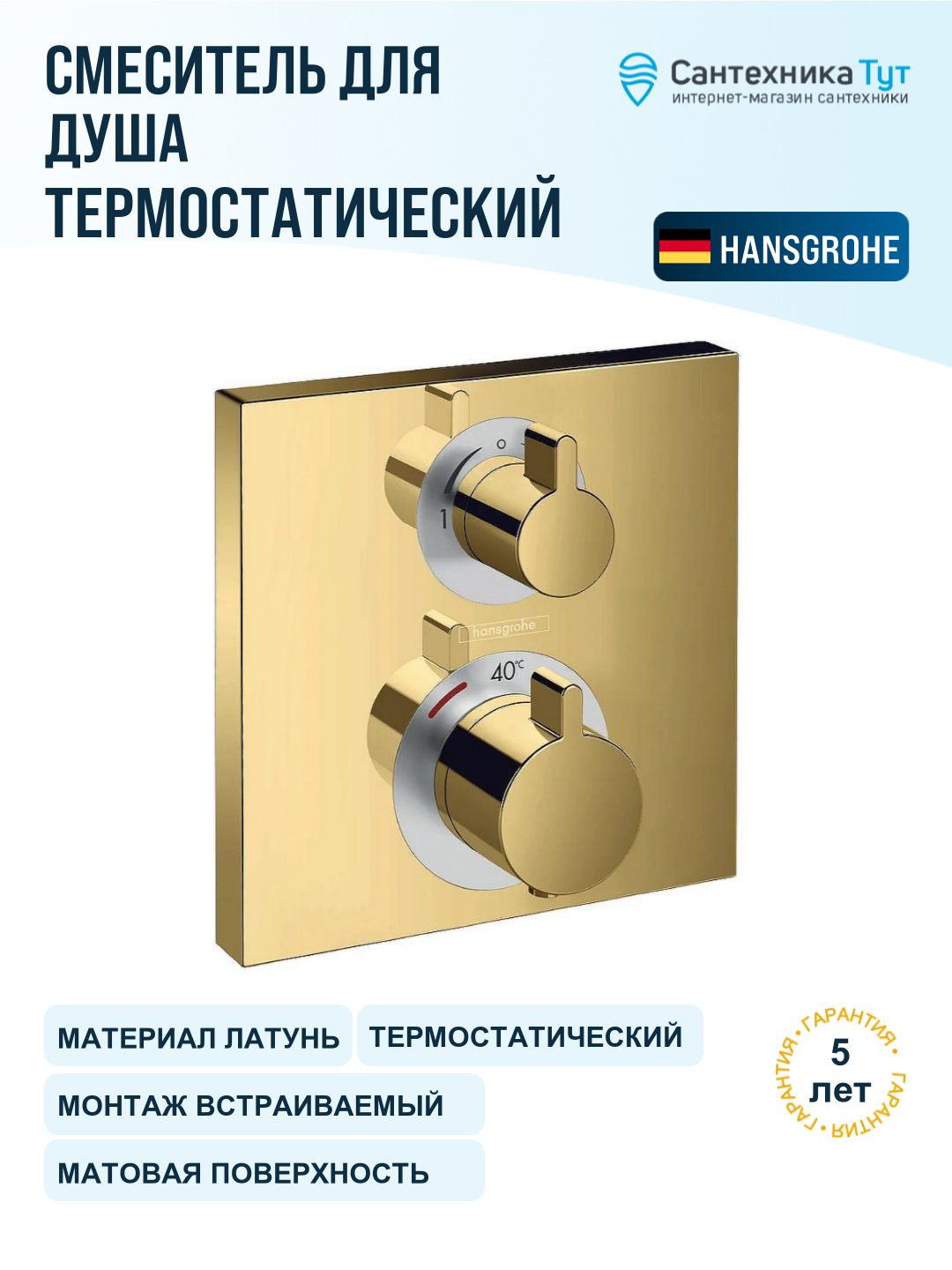 Смеситель для душа Hansgrohe Ecostat Square 15714990 с термостатом Золото полированное