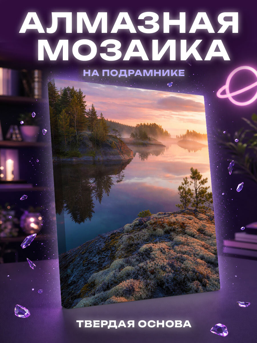 Алмазная мозаика Рассвет над Ладожскими шхерами
