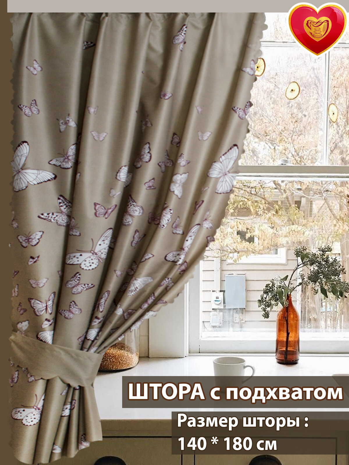 Штора для кухни короткая с подхватом 1 шт. 140х180 см, Домалетто