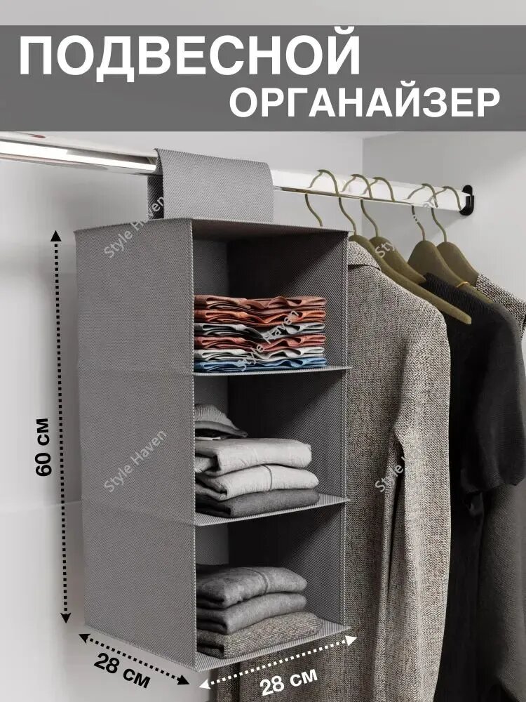 Органайзер подвесной60 см.