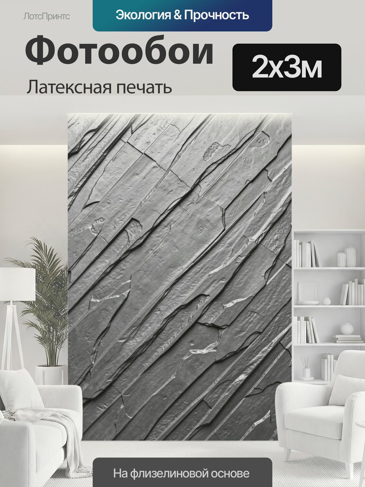 Фотообои моющиеся ударопрочные "Серый сланец с трещинами. Фактурный каменный мотив в холодной графитовой гамме, с рельефными пластами, тонкими." 200x300 см. латексная печать
