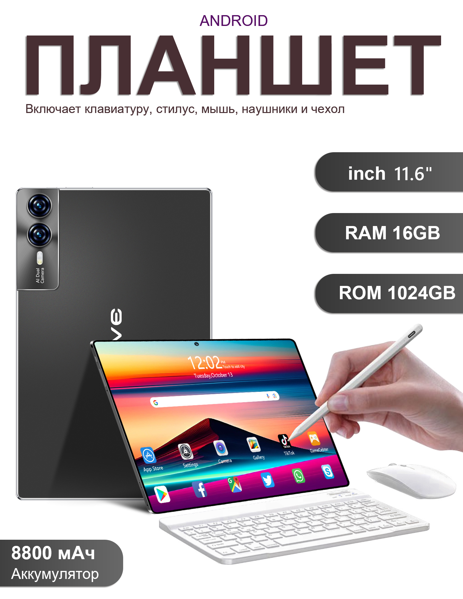 Планшет игровой мощный андроид S12 Plus 5G 16/1024ГБ Андроид 14 Черная русская клавиатура + стилус. Черный