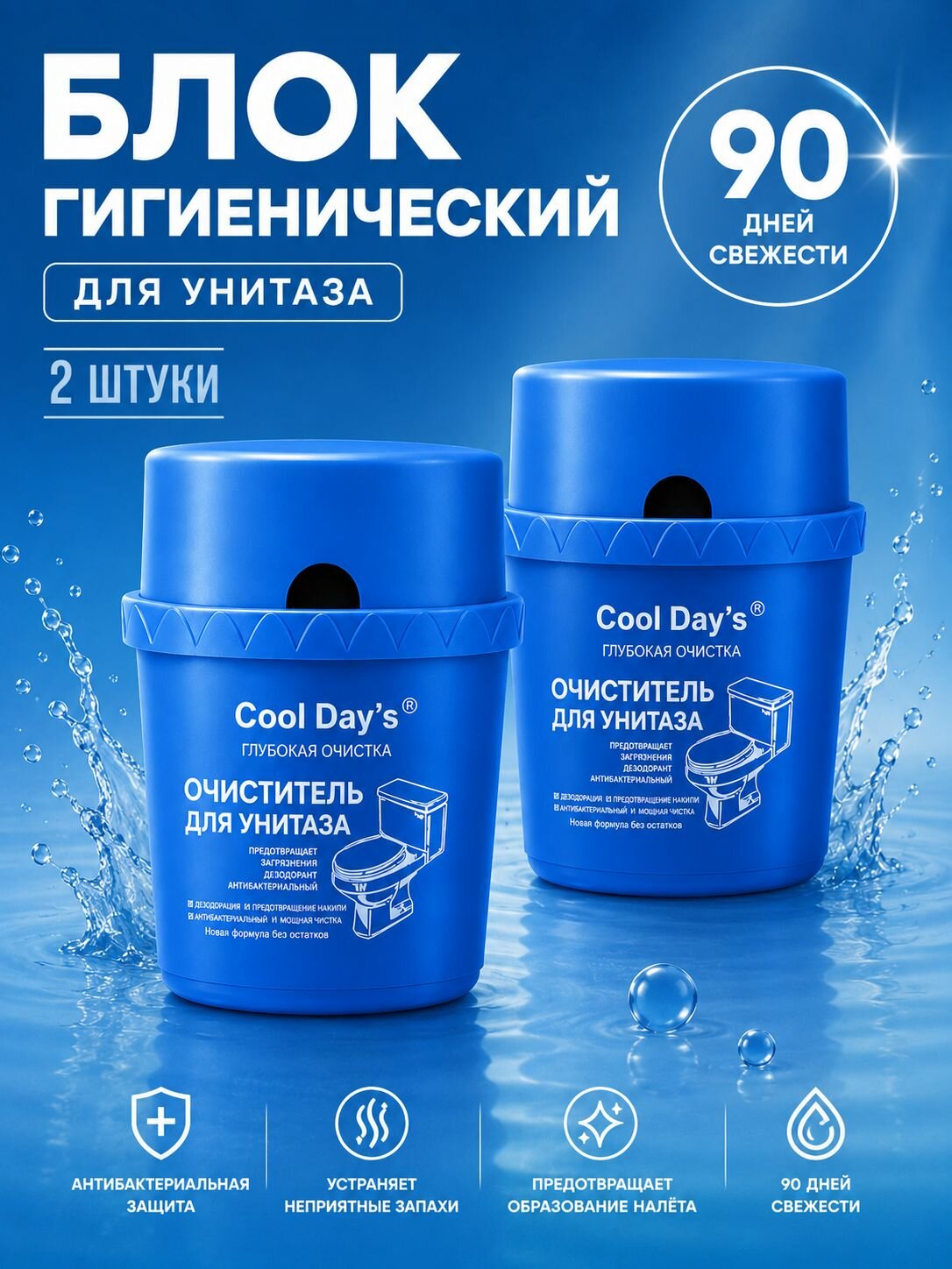 Блок для унитаза туалетный, шарики от запаха и налёта,2 шт, средство для туалета, подходит для сливного бачка