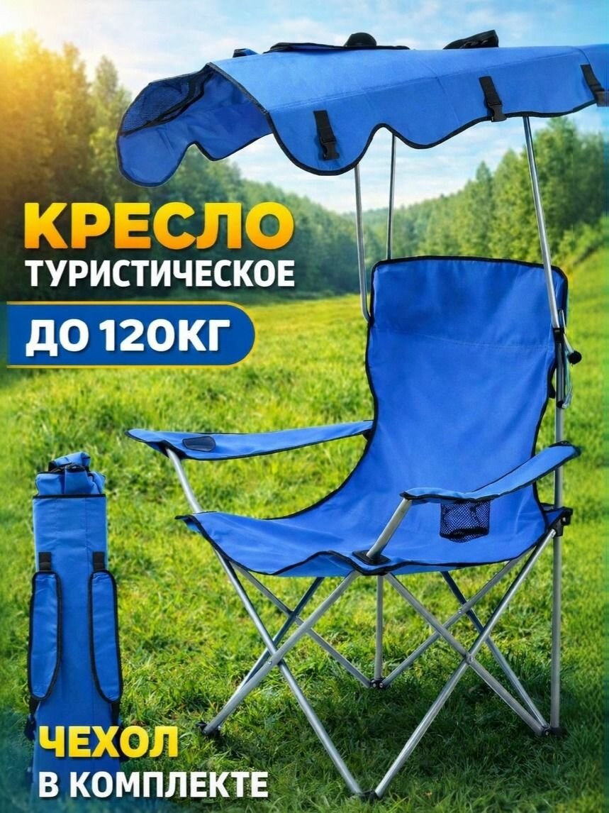 Все для дома Кресло для рыбалки50х50х80 см