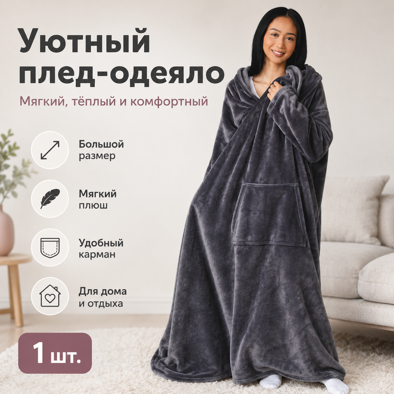 Серый флисовый носимый плед с рукавами 178×150 см, уютное теплое одеяло для отдыха на диване и просмотра ТВ