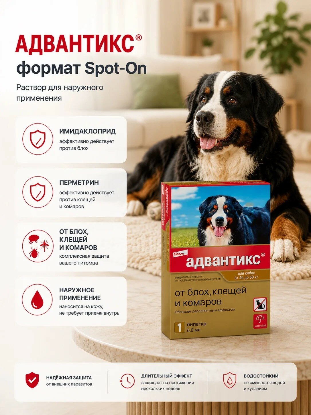 Адвантикс для собак 40-60 кг от блох клещей комаров ( 1 пипетка)