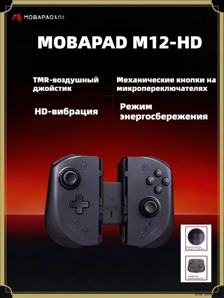 Контроллеры Mobapad M12-HD для Nintendo Switch 2, механические кнопки, джойстики TMR, HD-вибрация, NFC