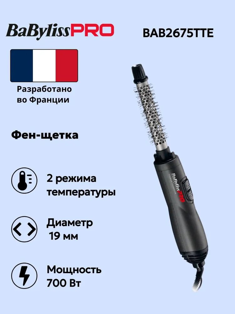 Фен-щетка BaByliss Pro Titanium Tourmaline 19мм BAB2675TTE