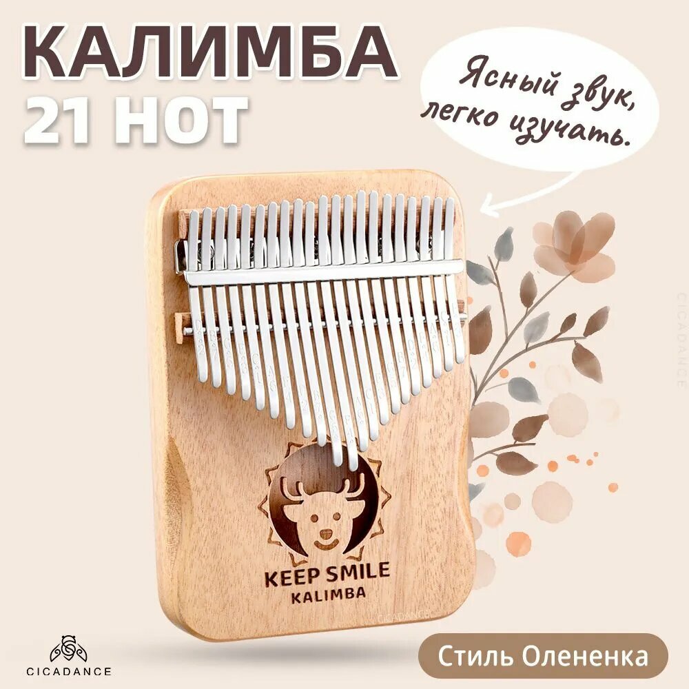 Африканское пианино 21 нота красное дерево с гравировкой животных