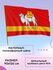 Флаг Челябинская Область