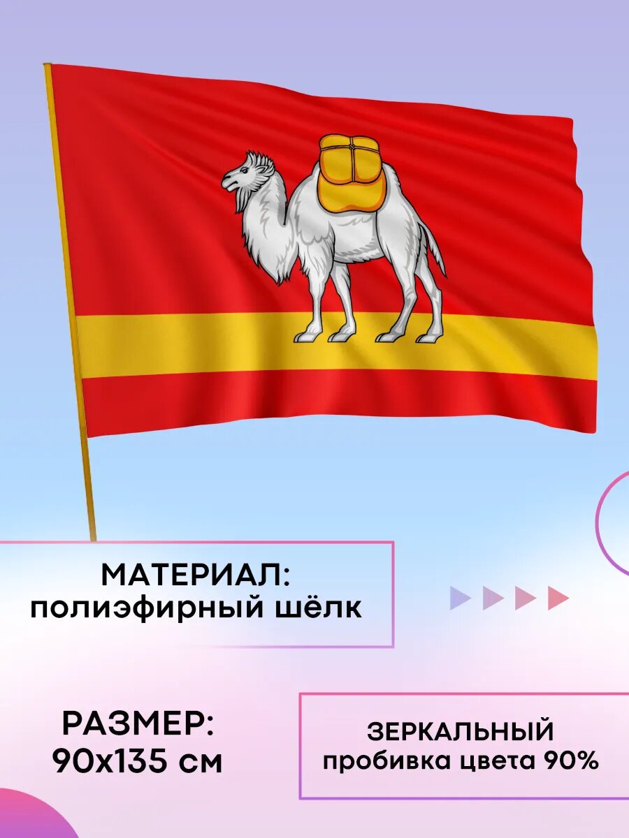 Флаг Челябинская Область