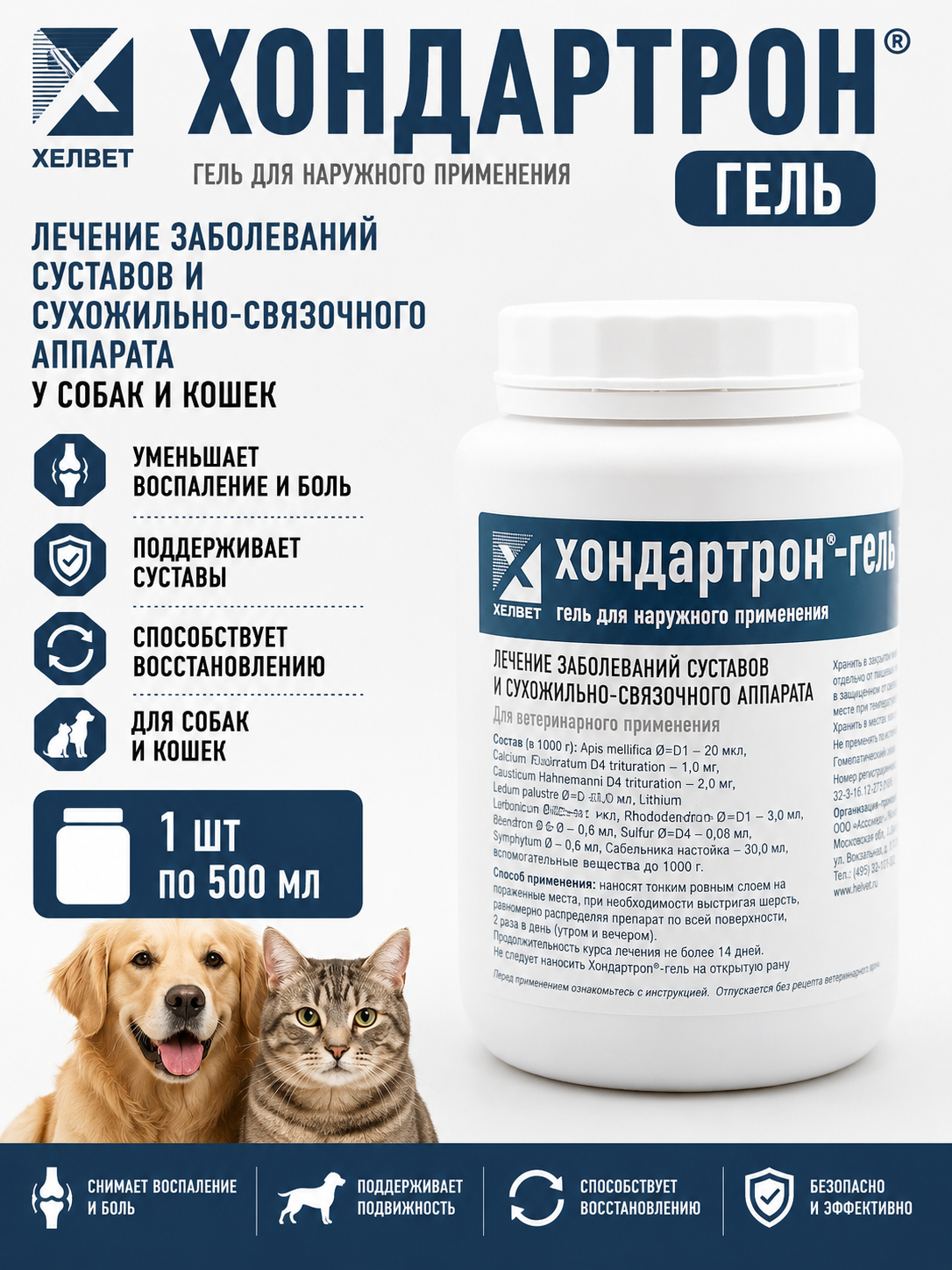 Хондартрон гель (500мл)