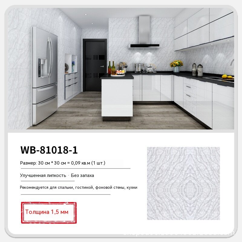 Самоклеящиеся ПВХ плитки 30x30 см, набор 8 шт (0.72 м²), настенные и напольные наклейки, декор для ремонта