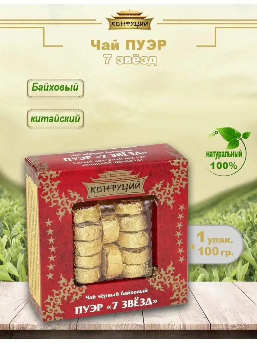 Чай Пуэр 7 Звезд