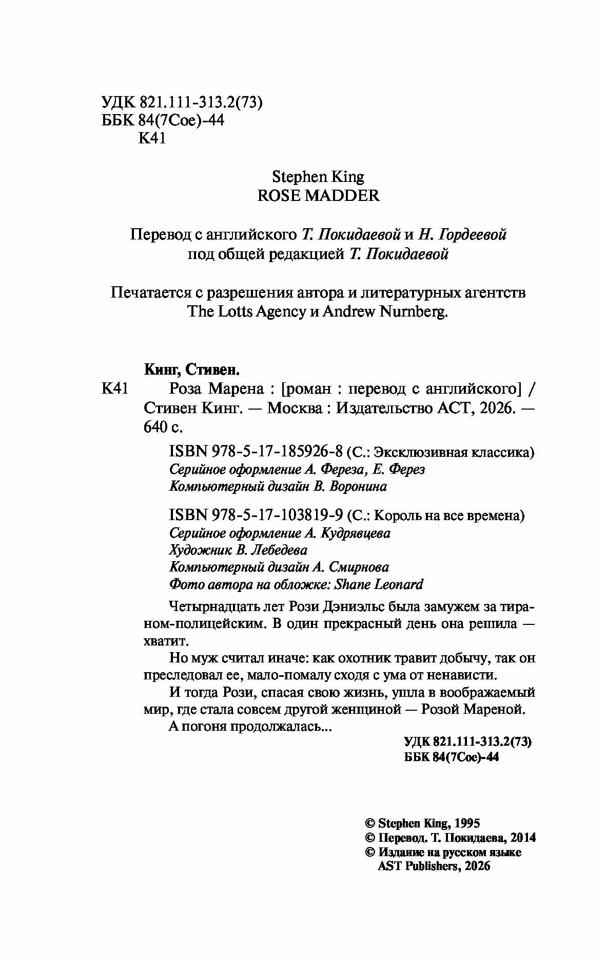 Роза Марена — фото 1