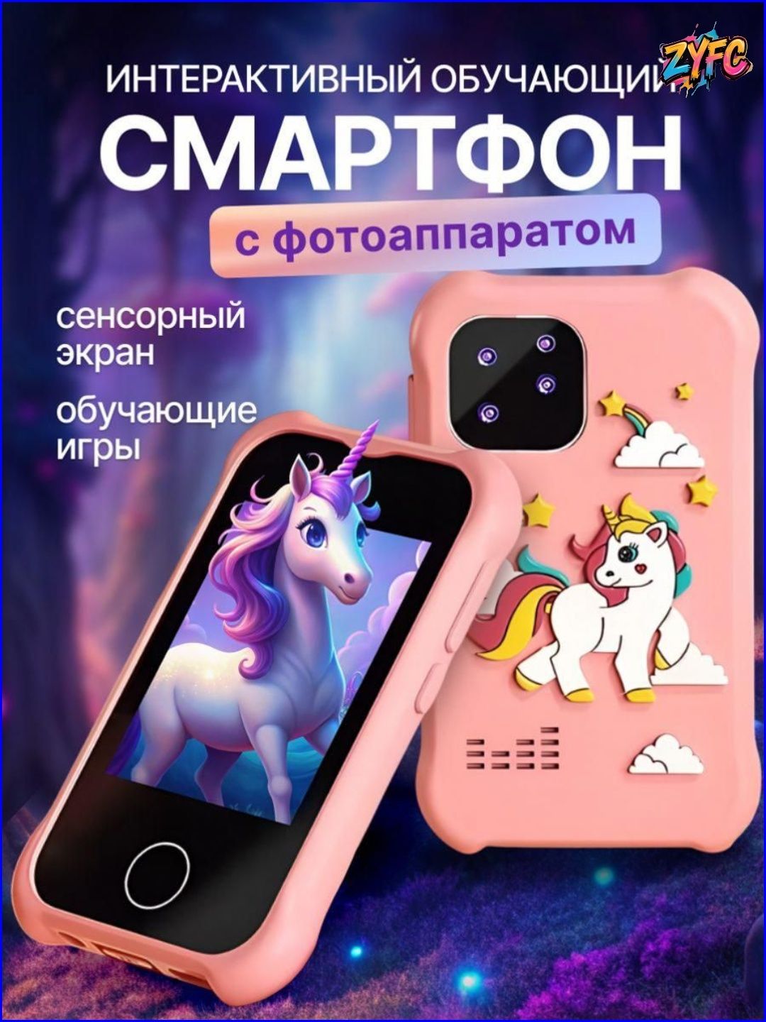 Интерактивная игрушка