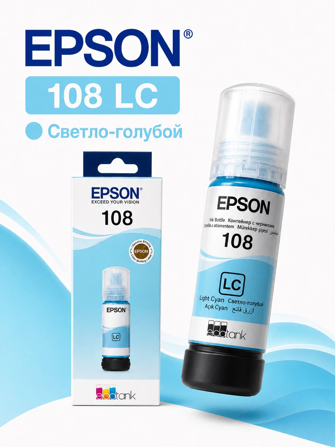 Epson Чернила ecotank 108 CMYK LCLM, Для L18050|L8050, оригинал, Светло-голубой (light cyan), 1 шт