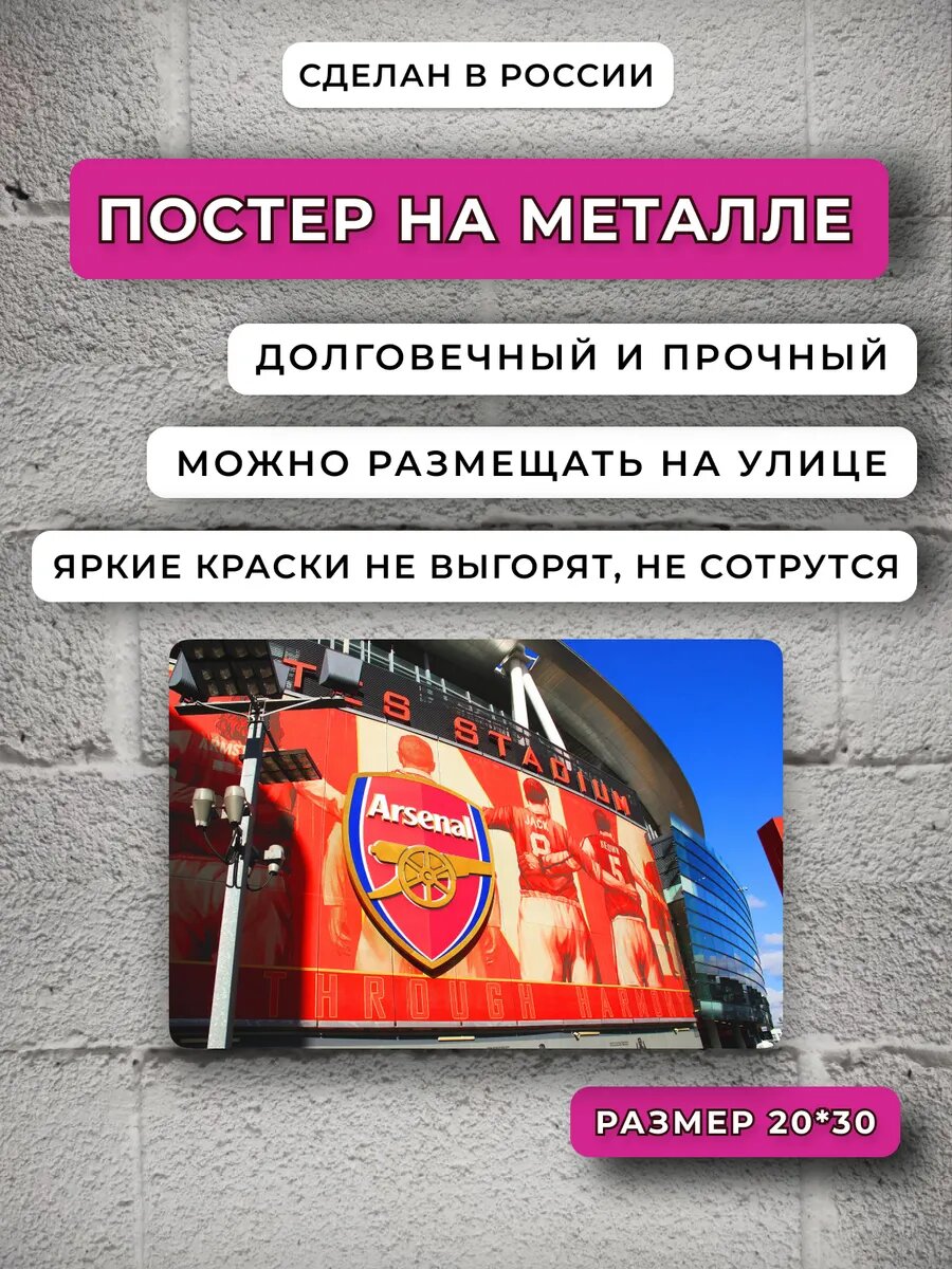 Постер Arsenal — фото 1
